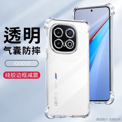 iQOO7-13系列透明硅胶简约软壳