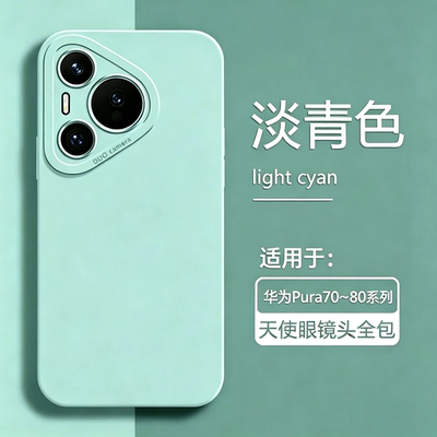适用于华为Pura70~90纯色软壳