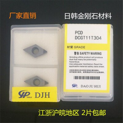 金刚石刀片数控车刀CBN外圆宝石粒DCGT11T302/11T304 PCD 氮化硼