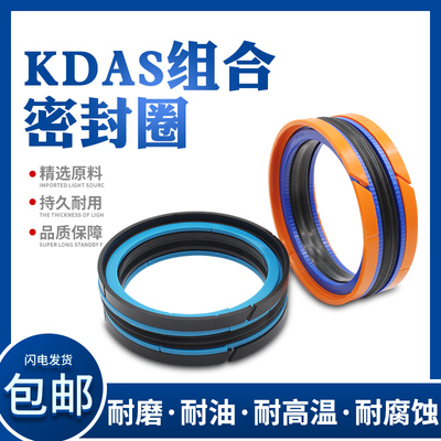 KDAS组合密封圈氟胶橡胶耐高温组合油封液压油缸五件套活塞密封件