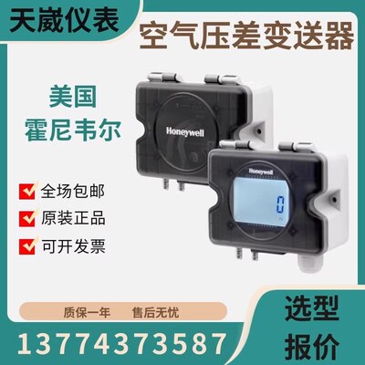 HoneywellHSDP-A100U/A1000U/A10000UL气体压差感测器HSDP2-A500A