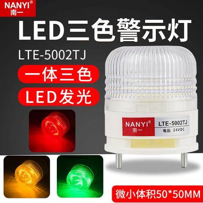 小型一体三色灯LTE-5002电子秤6v声光报警器LED警示灯12v24v220v