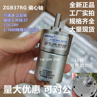 ZGB37RG直流减速电机ZHENGK ZYTD520 DC12V24V