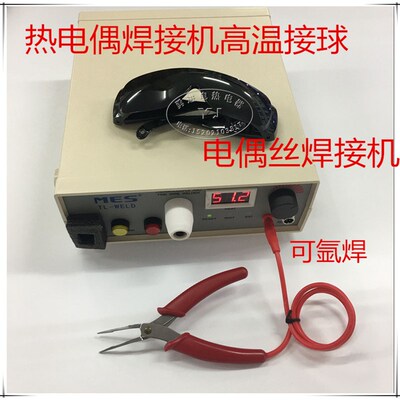 MES氩气电焊两用型热电偶线点焊机金属丝高温线结球碰焊机TL-WELD