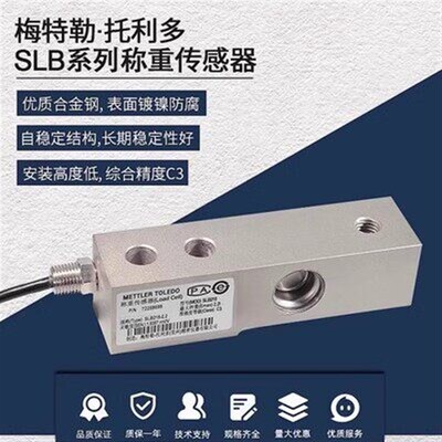 梅特勒托利多/SLB/215/415/模块高精度称重传感器/220/550/2200KG