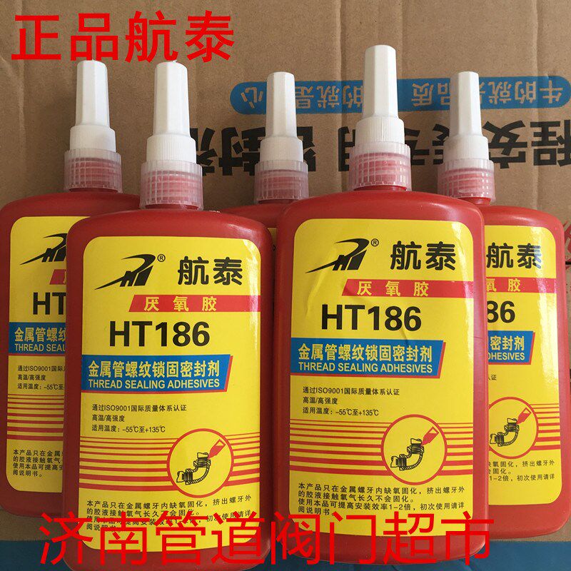航泰液体生料带管道法兰螺丝金属螺纹密封胶厌氧胶整盒发10管价格