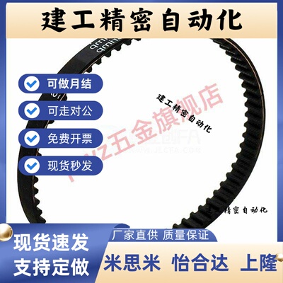 HTBN1050/HTBN1080/HTBN1119/1290S3M-60/100/150同步带
