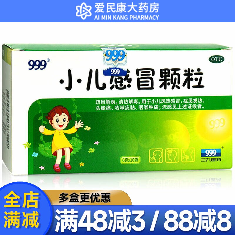 999小儿感冒颗粒10袋 儿童流感药发热头胀痛咳嗽痰黏喉咙肿痛冲剂
