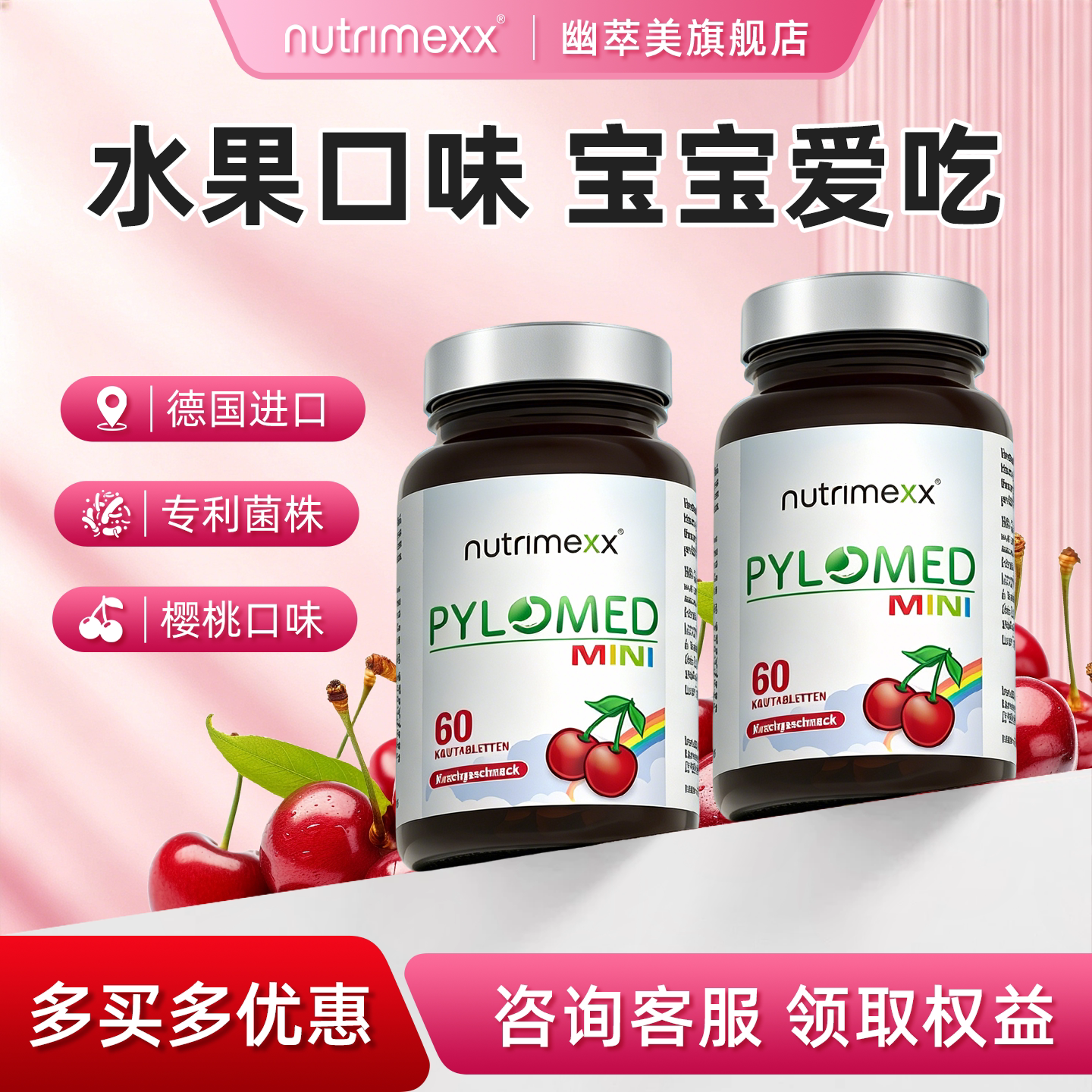 德国进口幽萃美儿童胃部益生菌咀嚼片罗伊氏乳杆菌优萃美樱桃口味