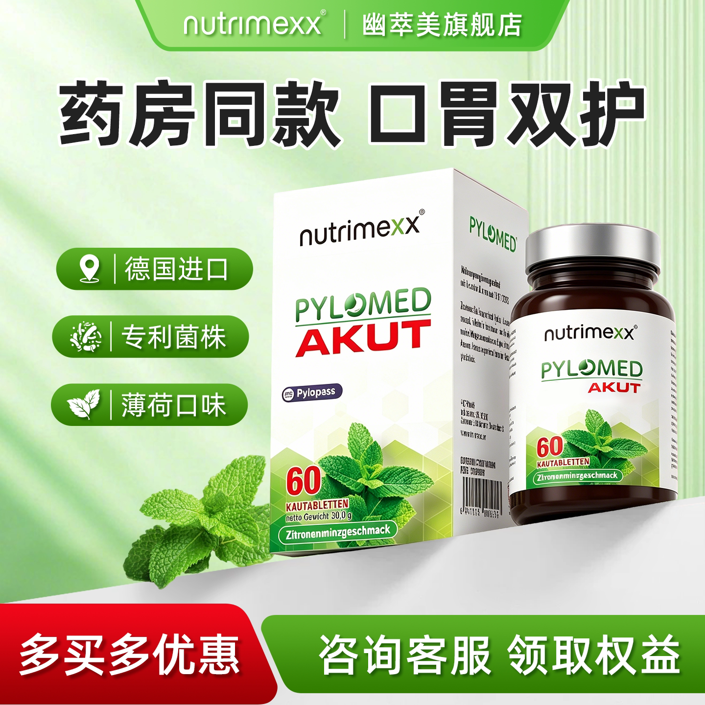 Nutrimexx幽萃美胃部益生菌成人咀嚼片德国罗伊氏乳杆菌dsm17648