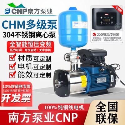 南方泵业CHM卧式多级220V全自动恒压变频增压泵供水设备不锈钢泵