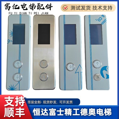 MCTC-HCB-U673S支持默纳克电梯液晶外呼显示板MCTC-HCB-U673轿厢
