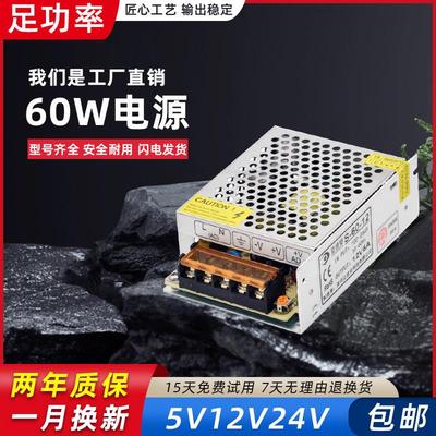 S-60-12V5A开关电源24V60W监控LED标识柜台货架灯条直流变压器