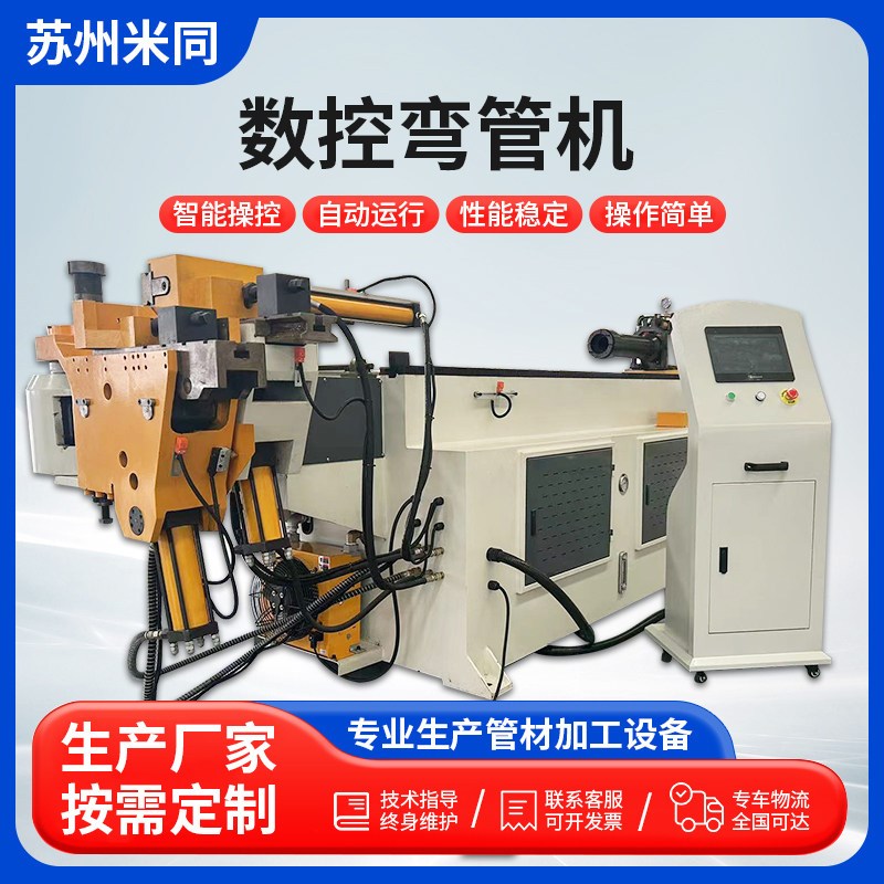 液压弯管机生产厂家畜牧业围栏三维数控弯管机CNC全自动管材折弯