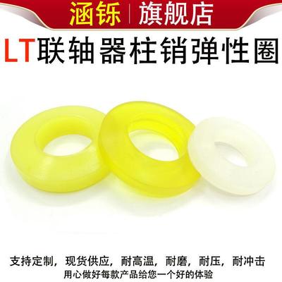 橡胶聚氨酯弹性圈联轴器牛筋缓冲垫圈柱销减震垫圈靠背销防震胶圈