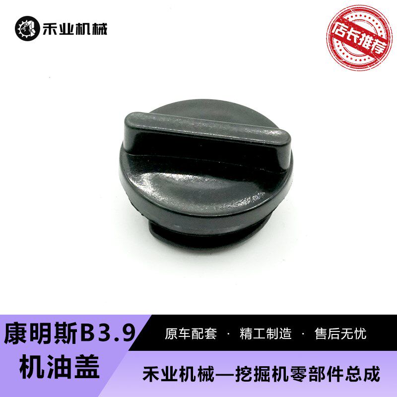 徐工XE150D机油盖康明斯B3.9发动机机油盖适用柳工龙工挖掘机配件