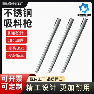 300G900G800G700G600G吸料机不锈钢加厚吸料枪上料机配件塑料颗粒