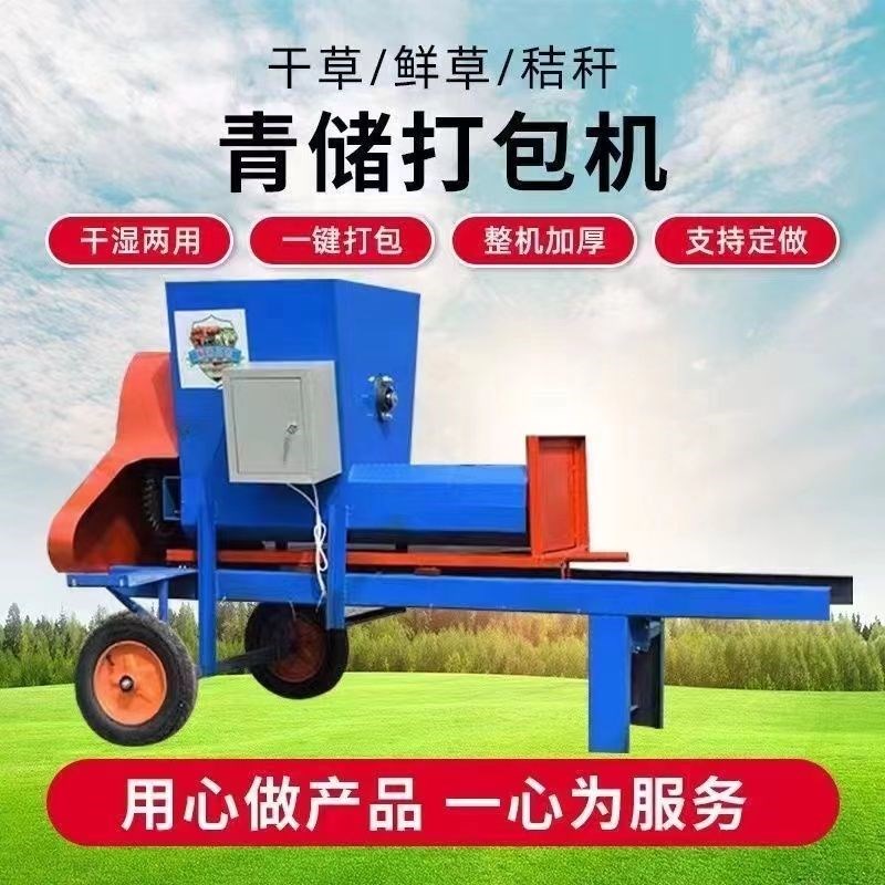 青储打包机小型全自动农用套袋打捆机玉米秸秆牧草饲料压缩打包机