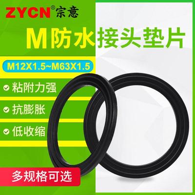 M型尼龙电缆防水接头垫片M12/16/18/20/24/25/30/32/36/40/63*1.5