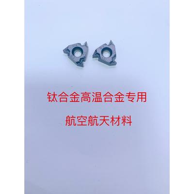 钛合金高温合金专用内外螺纹车刀片范螺距16ir软磁合金不锈钢刀片