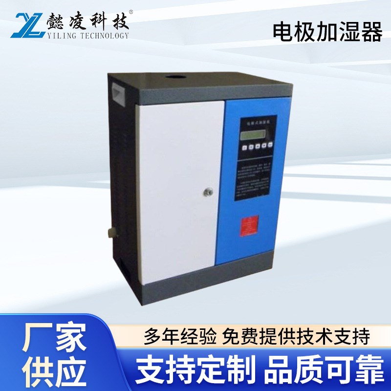 电极蒸汽加湿器 新风机组配套用电极式加湿器大雾量工业增湿机