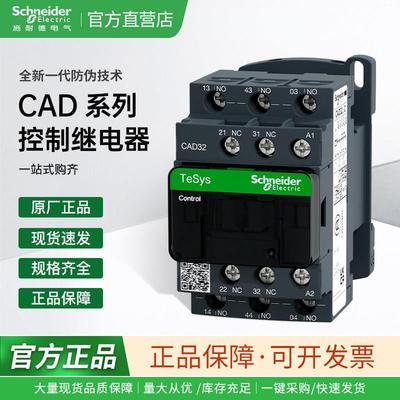 施耐德交流控制继电器CAD32M7C CAD50F7C直流中间继电器BDC FDC