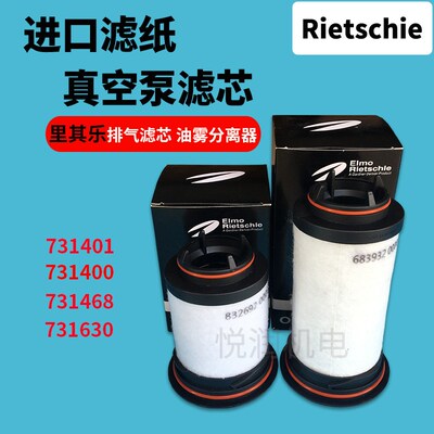 里其乐真空泵滤芯VC100202排气过滤器731468Rietschle油雾分离器