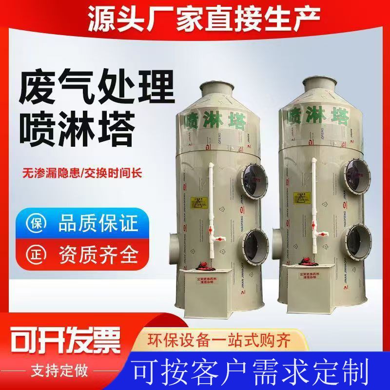 pp喷淋塔不锈钢环保废气处理设备净化酸雾除雾除尘水淋塔喷淋洗涤