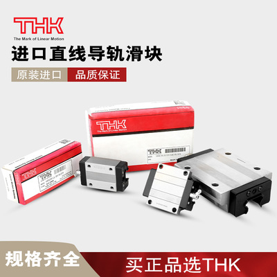 日本THK直线导轨滑块线轨滑轨轨道HSR/SSR 15 20 25 30 35 45 A R