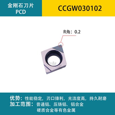 PCD金刚石刀片宝石镗孔刀头精镗刀粒铜铝精车刀片CCGT04/WBGT06