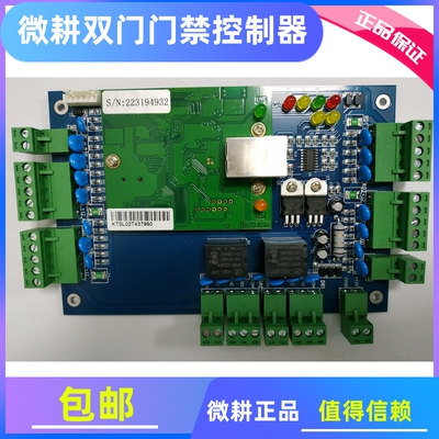微耕门禁控制板WG2051考勤WG2052网络控制器TCP单双联网