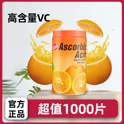 泰国patar葩塔维生素c咀嚼片VC成人儿童维他命营养维C含片1000粒