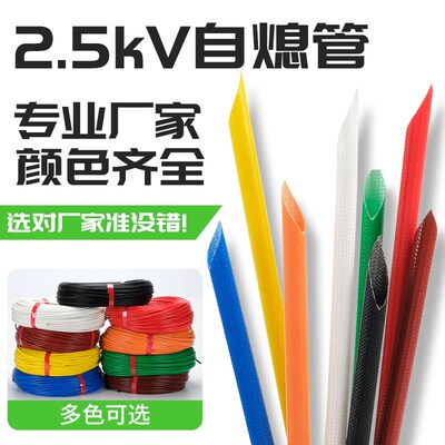 彩色自熄管高温套管纤维套管带胶套管矽质管2.5KV200度2500V纤维
