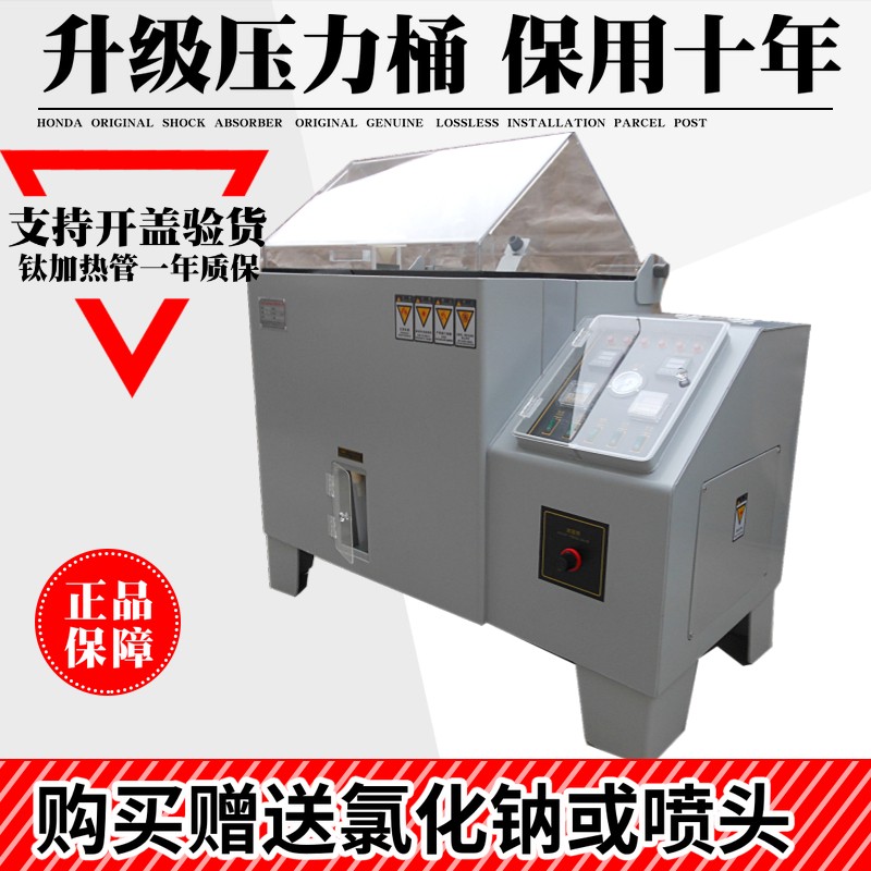 60型盐雾腐蚀试验机中性酸性碱性铜加速试验箱喷雾盐雾测试实验箱