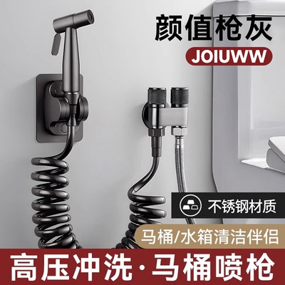 JOIUWW高压喷枪水龙头卫生间