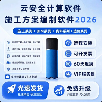 2026品茗云安全计算软件V5.2