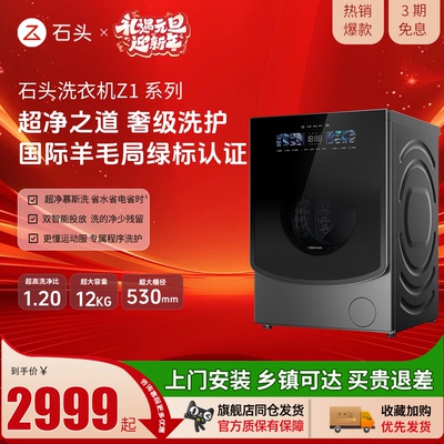 【旗舰热销】roborock/石头 Z1+Z1 Plus+Z1单洗全自动洗衣机系列