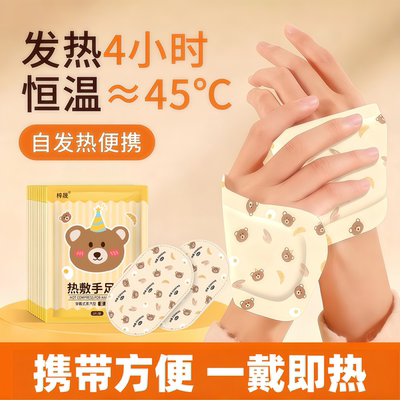 自发热穿戴式暖手贴学生过冬神器