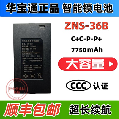 德施曼专用智能门锁电池