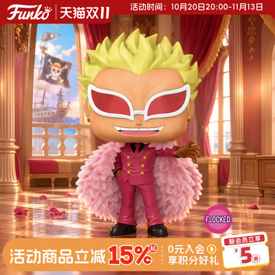 Funko海贼王多弗朗明哥周边手办