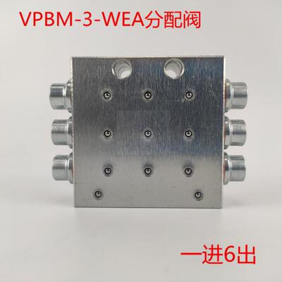 易润机械分配器VPBM-3-WEA砼泵车摊铺机三一中联黄油分配器6位