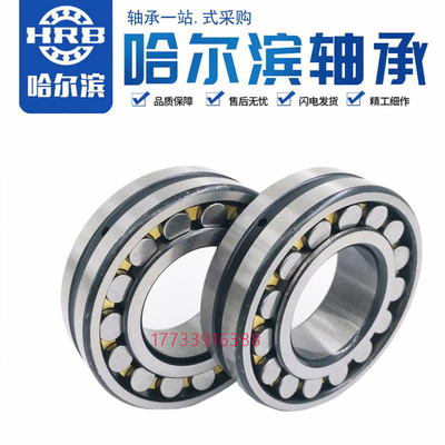 哈尔滨调心滚子轴承 22240 22244 22248 22252 22256CA K/W33