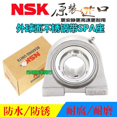 NSK进口SPA SUCPA 204 205 206 207 208 209外球面不锈钢防水带座