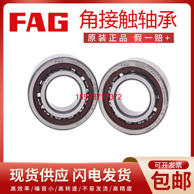 德国FAG轴承B71900 71901 71902 71903 71904 71905 C/E-T-P4S-UL