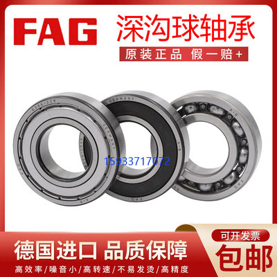 德国进口FAG轴承6307 6308 6309 6310 6311 6312 6313 2Z 2RSR ZZ