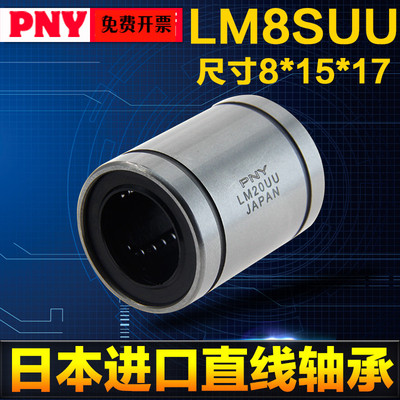 直线运动线性轴承 LM8SUU尺寸8*15*17