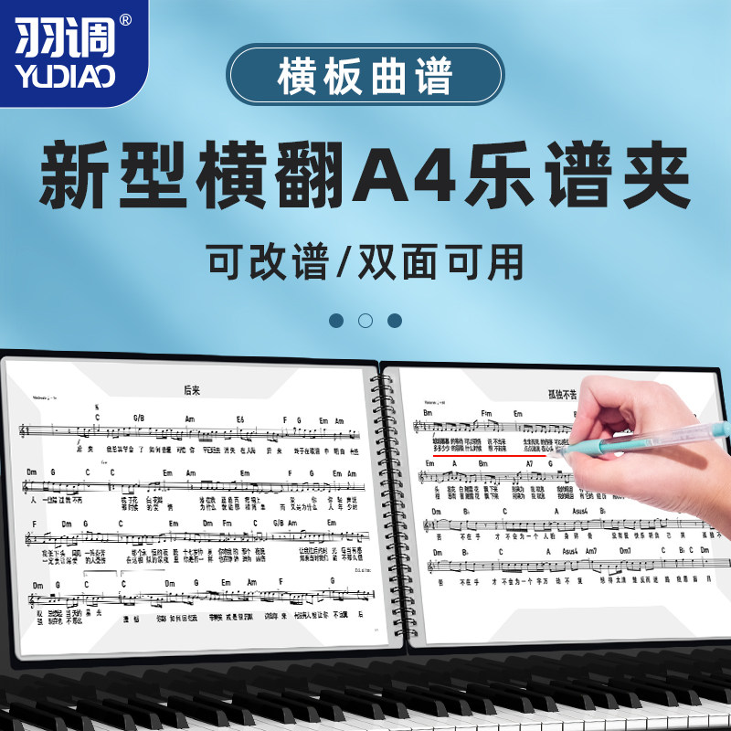 A4横版可改谱钢琴谱夹册乐曲谱可修改夹册子学生文件夹袋收纳册