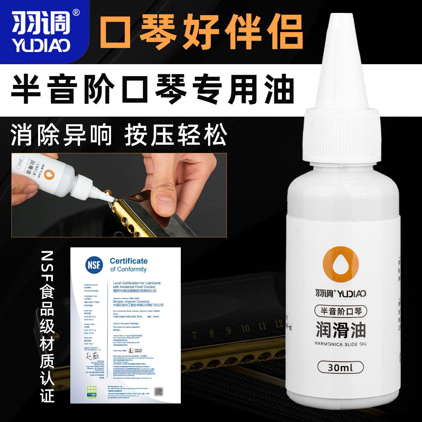 羽调品牌半音阶口琴专用润滑油按键推键保养油食品级演奏使用养护