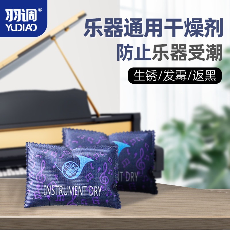 钢琴吉他专用家用乐器干燥剂防潮除湿防霉包吸湿硅胶去湿可反复用