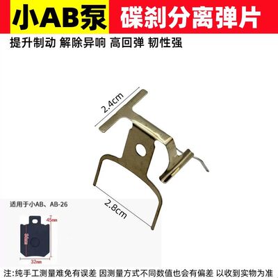 【20个】碟刹片弹片CBX弹片通用碟刹片分离器卡片弹簧卡簧